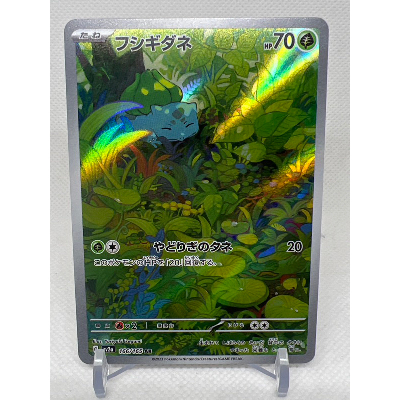 Bulbasaur 166/165 AR - Japanese 151 - Pokemon TCG | Shopee Philippines