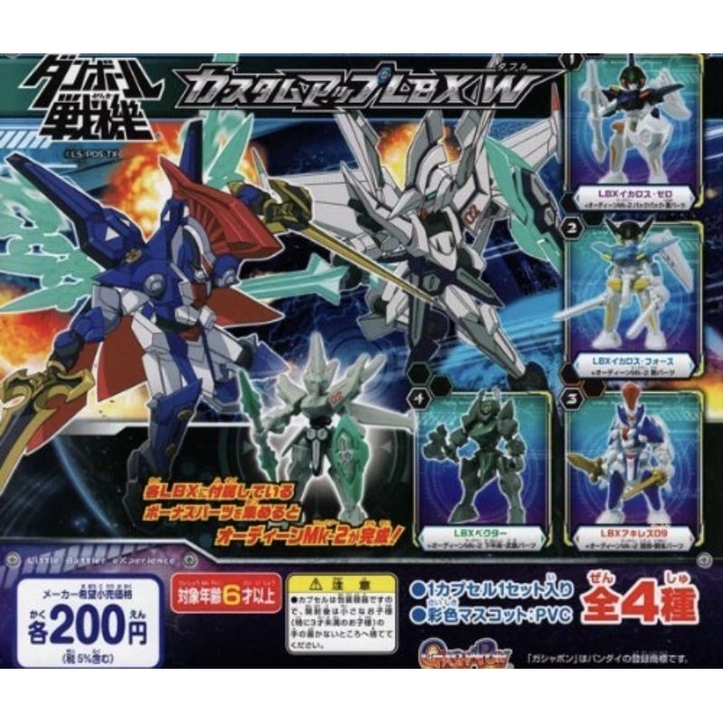 Bandai Danball Senki The Little Battlers LBX W (Sealed) | Shopee Philippines