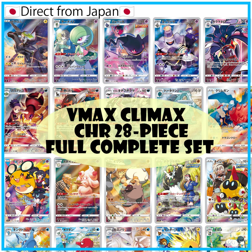 [Pokemon Card game]VMAX Climax CHR 28-piece full complete set [s8b](High Class Pack"VMAX Climax ...