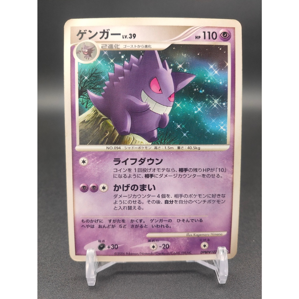 Pokemon Card Vintage Gengar DPBP #102 Space Time Creation DP1 2006 Japanese TCG (BA0656 ...