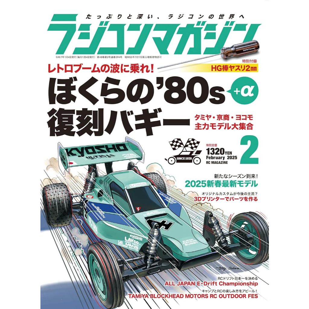 Radio Controlled Magazine February 2025 Magazine Full text in Japanese ...