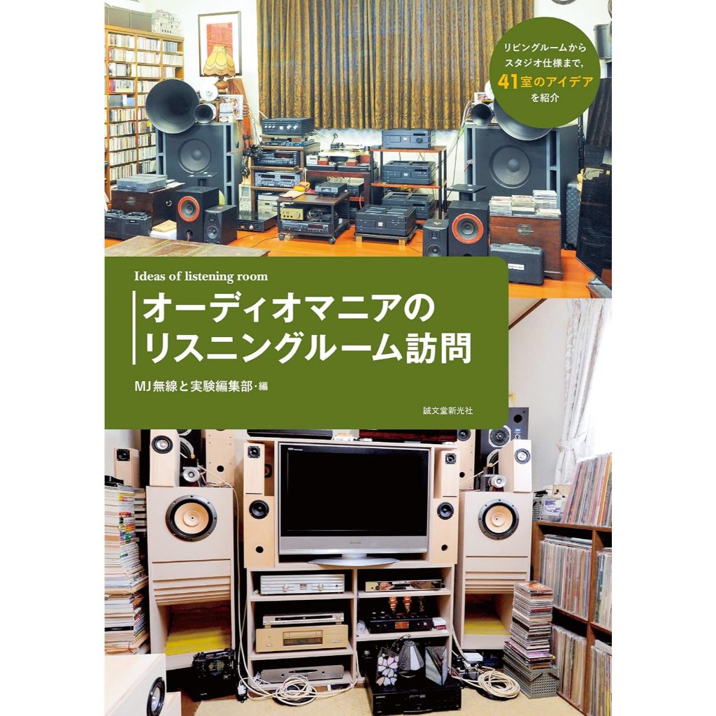 Audiophile Listening Room Visit Introducing Ideas for 41 Rooms Audio ...