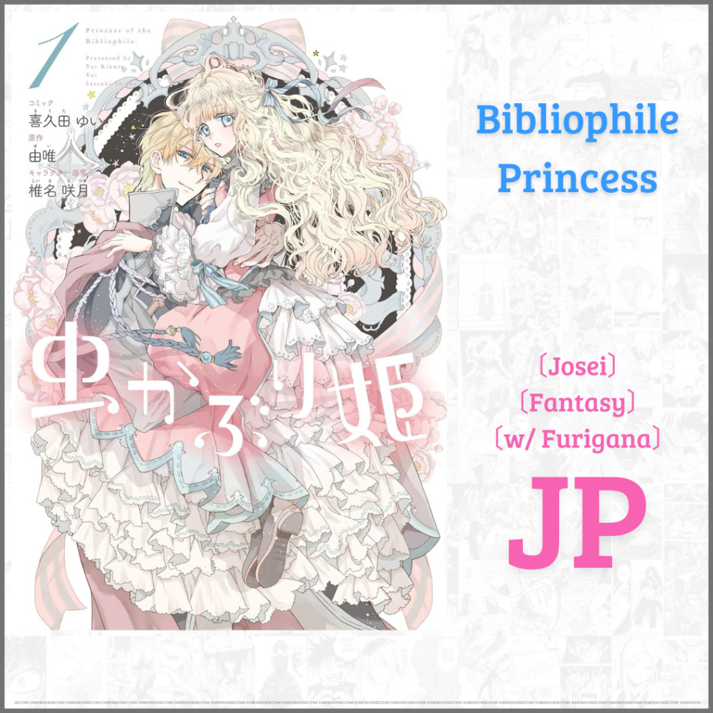 Bibliophile Princess Manga / Mushikaburi-hime [Untranslated Raw ...