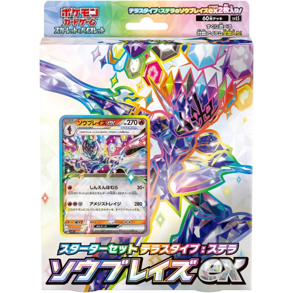 Pokemon Card Game Scarlet & Violet Starter Set - Terra Type: Stellar ...