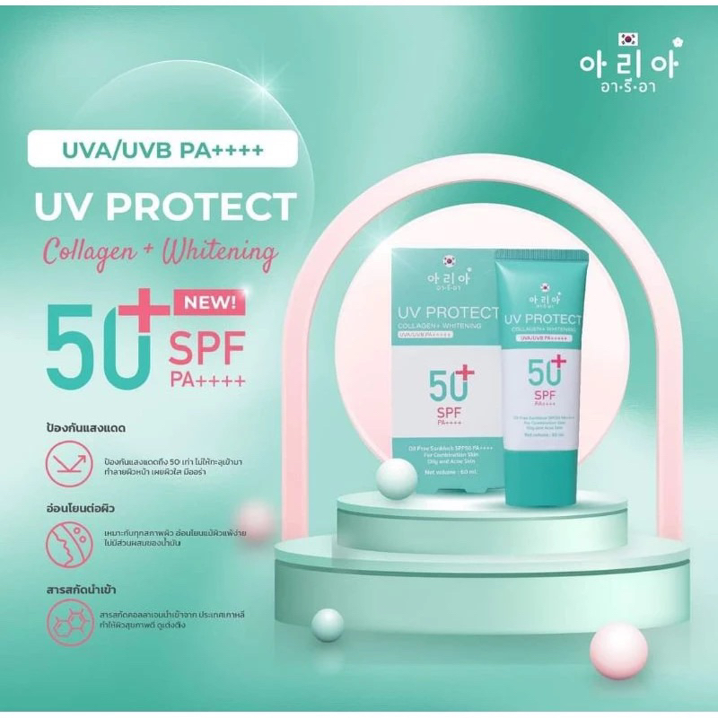 ARIA COLLAGEN PLUS WHITENING UV SUN SCREEN SPF 50/PA++++ from thailand ...
