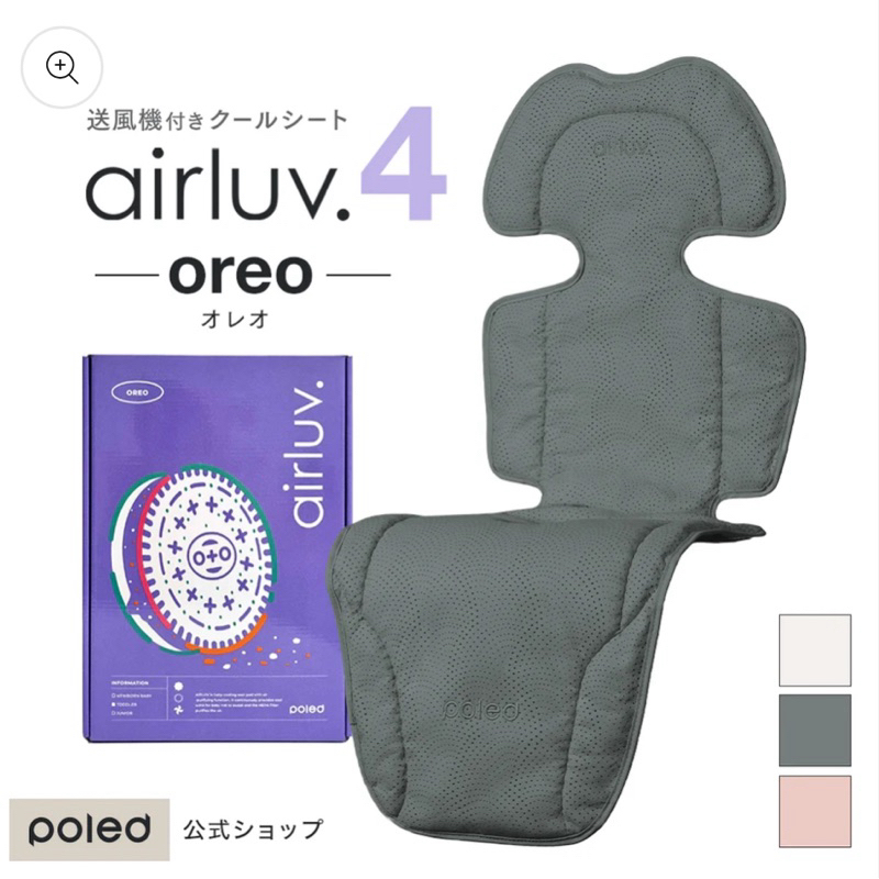 Poled Japan Airluv 4 Oreo Baby Stroller Cooling Seat Fan Lining ...