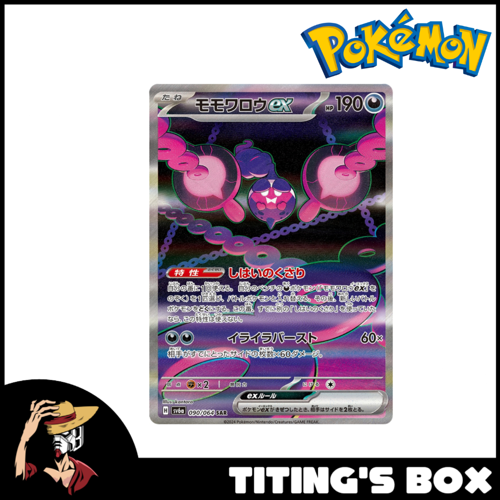 [JP] Pokemon TCG Pecharunt ex 090/064 SAR - SV6a Night Wanderer ...