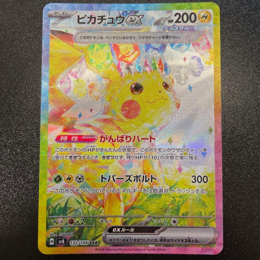 Pokemon Card Pikachu ex SAR 132/106 Super Electric Breaker | Shopee Philippines