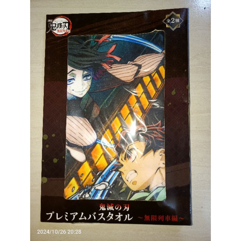 demon slayer Tanjiro vs Enmu bath towel unused | Shopee Philippines