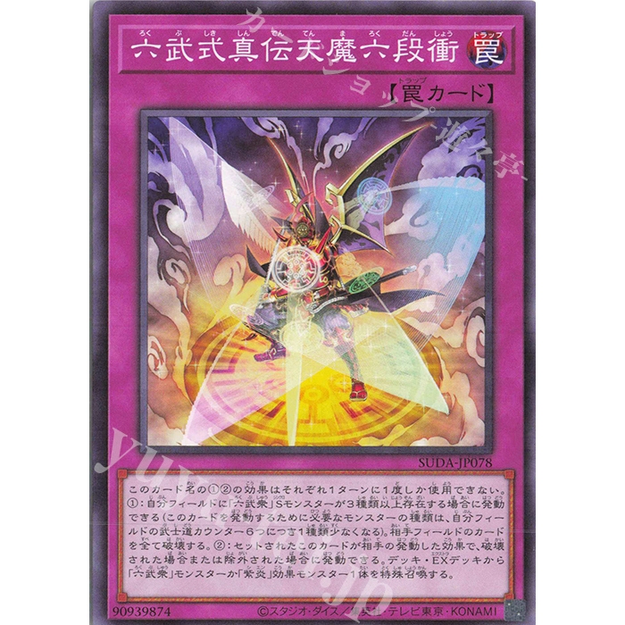 SUDA-JP078 Six Strike - Legendary Lord's Sextuple Impact YUGIOH CARD | Shopee Philippines