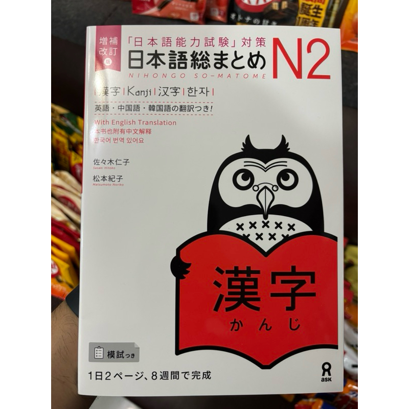 (Original) Nihongo Sou Matome N2 Kanji | Shopee Philippines