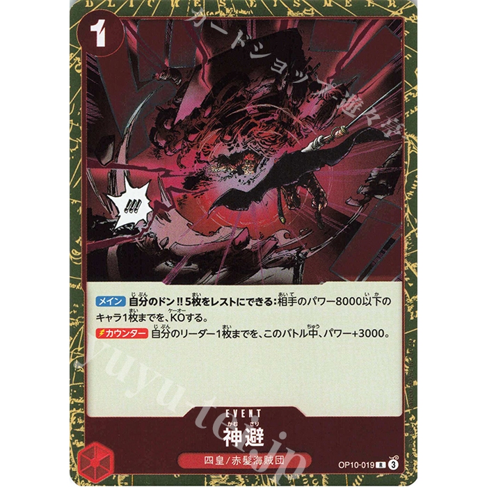 OP10-019 R Kamikiri | [OP10] Royal Bloodline | ONE PIECE Card Game ...