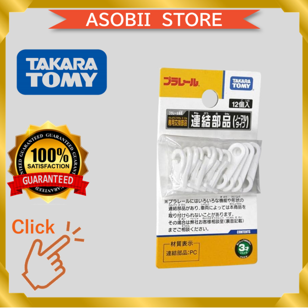 TAKARA TOMY Plarail Special Exchange Parts Coupling Parts 2-piece Set ...