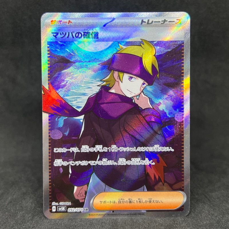 Pokemon TCG Japanese Morty's Conviction Full Art Secret Rare 092/071 2024 Wild Force Trading ...