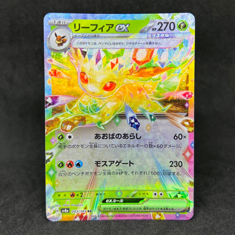 Pokemon TCG Japanese Leafeon ex Double Rare 003/187 2024 Terastal ...