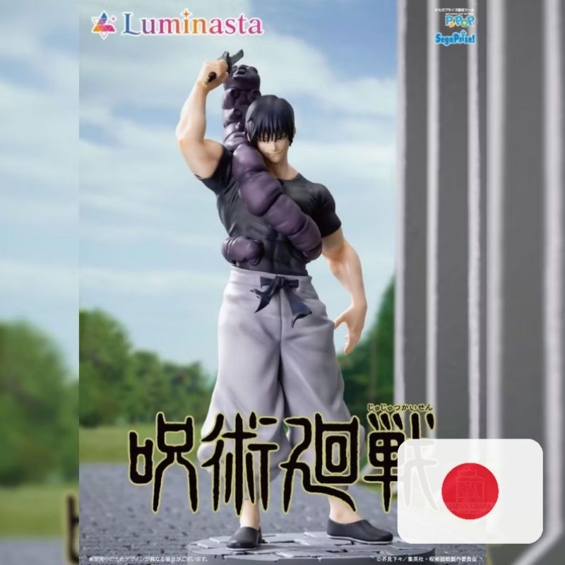 Jujutsu Kaisen Hidden Inventory / Premature Death Toji Fushiguro (Ready ...