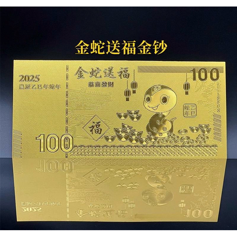 HH1 2025year of the snake gold foil commemorative money card lucky ...