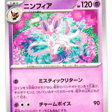 Sylveon 068/187 sv8a - Japanese - Terastal Festival | Shopee Philippines