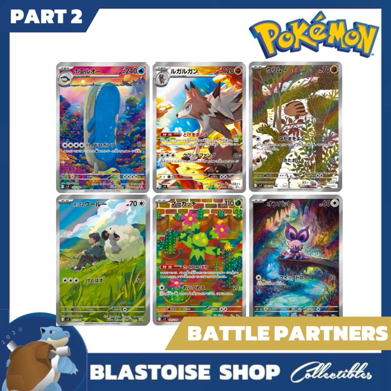 [JP] Pokemon Battle Partners AR sv9- Lycanroc Wooloo Wailord Noibat ...