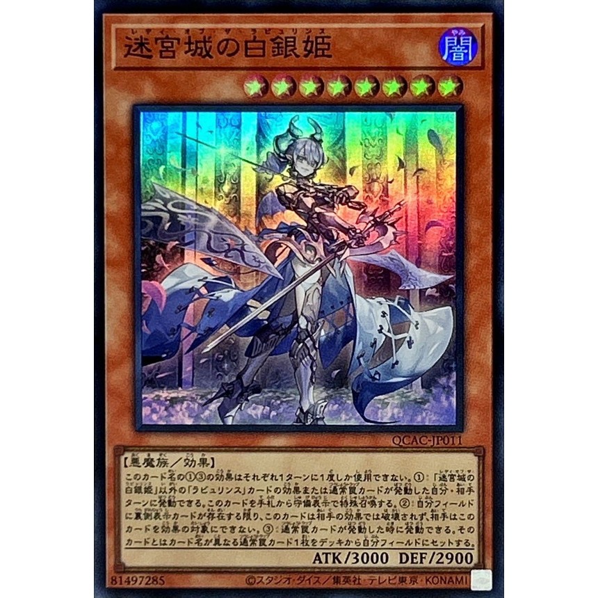 QCAC-JP011 Lady Labrynth of the Silver Castle SR SCR YUGIOH CARD | Shopee Philippines
