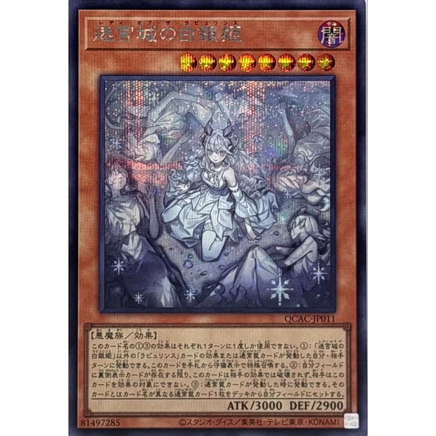 QCAC-JP011 Lady Labrynth of the Silver Castle SCR (new artwork) YUGIOH ...