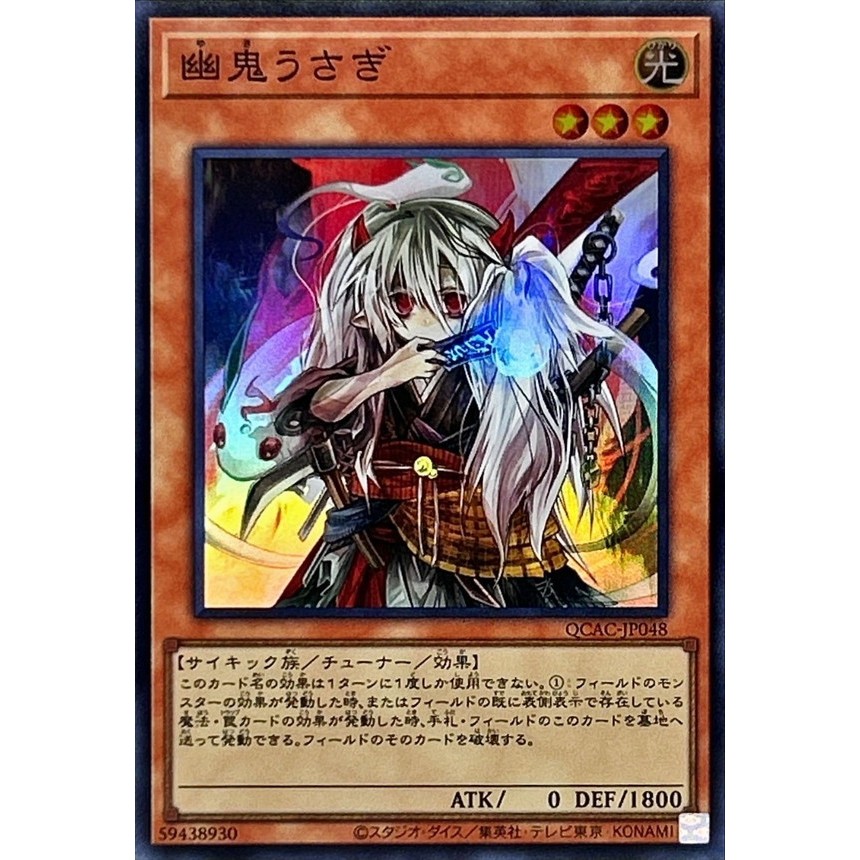 QCAC-JP048 Ghost Ogre & Snow Rabbit SR SCR YUGIOH CARD | Shopee Philippines