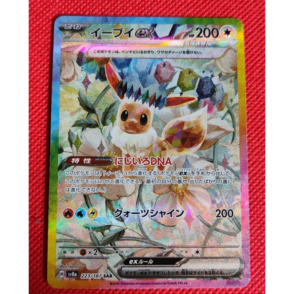 [Direct from Japan] 2024 POKEMON JAPANESE SV8a-TERASTAL FEST ex 223 ...