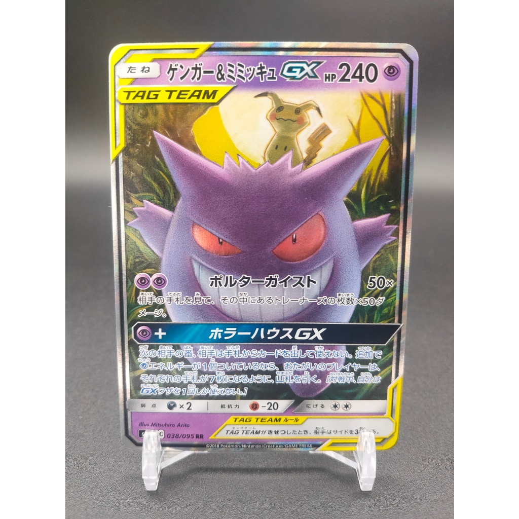 Pokemon Card Gengar & Mimikyu GX 038/095 RR Tag Bolt sm9 2018 Japanese TCG (BA0538) | Shopee ...