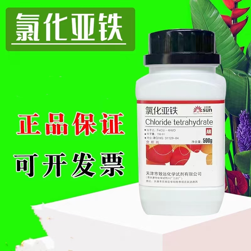 Ferrous chloride AR500g analytical pure chemical reagent - Ferric ...
