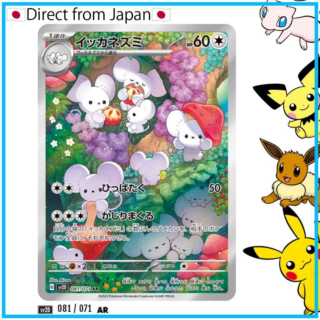 [Pokemon Card games] Maushold AR[SV2D 081/071](Expansion Pack "Clay burst")Single Card【Direct ...