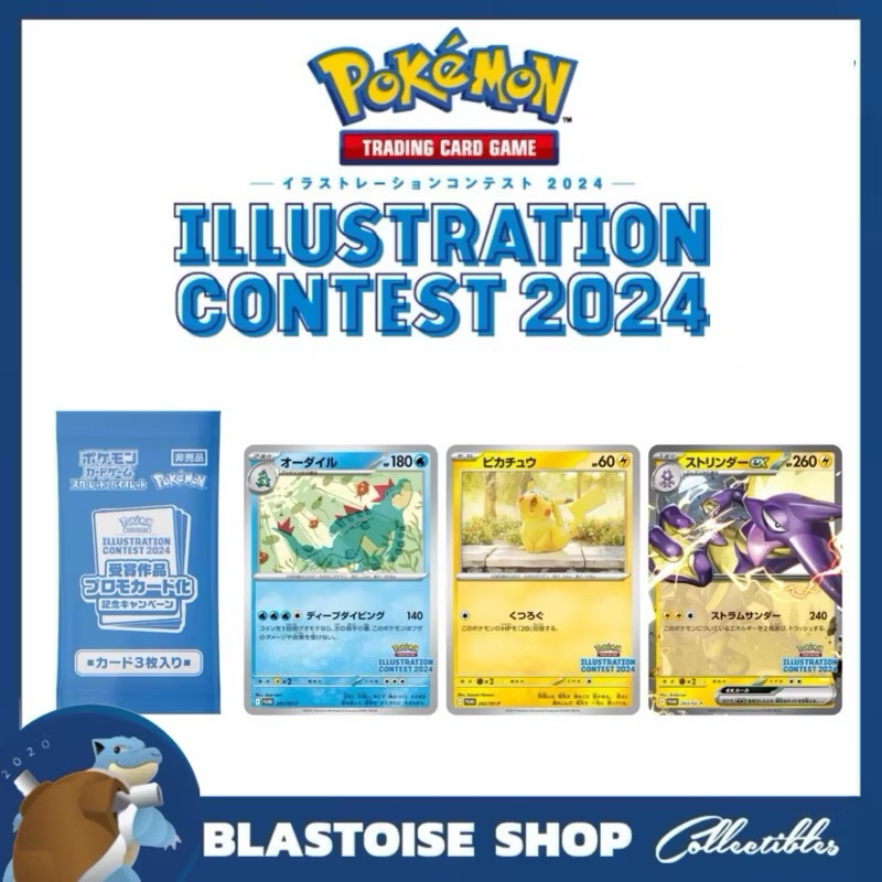 Pokemon Hot Wind Arena Promo Card Illustration Contest 2024 - Pikachu ...