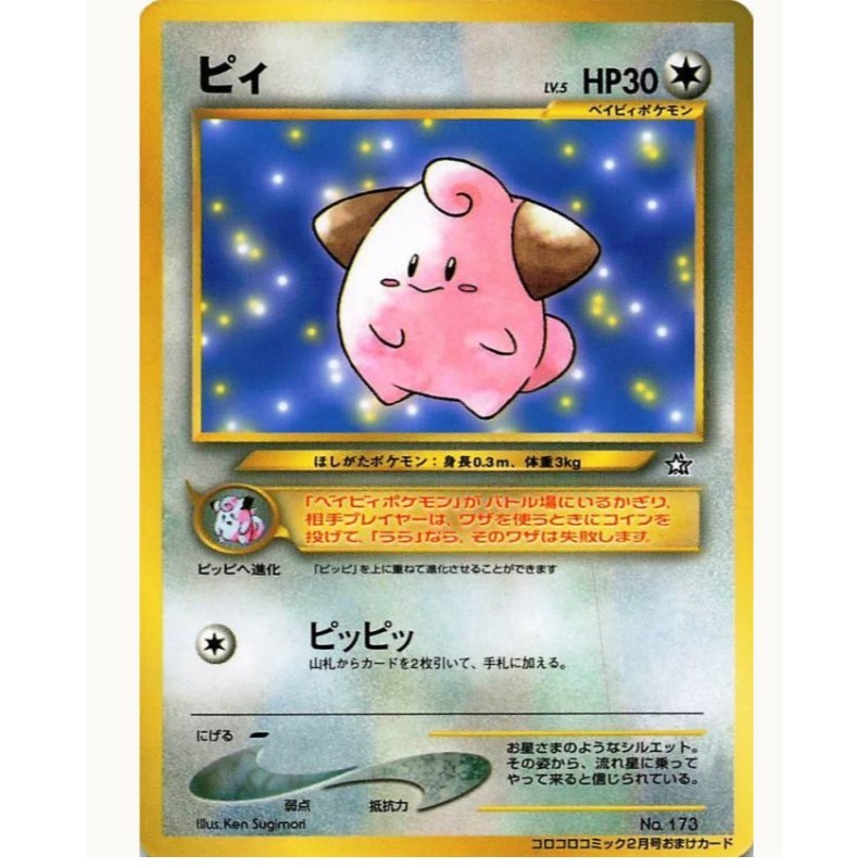 Pokémon Card Cleffa First Edition No.173 Corocoro Comic Promo Card ...