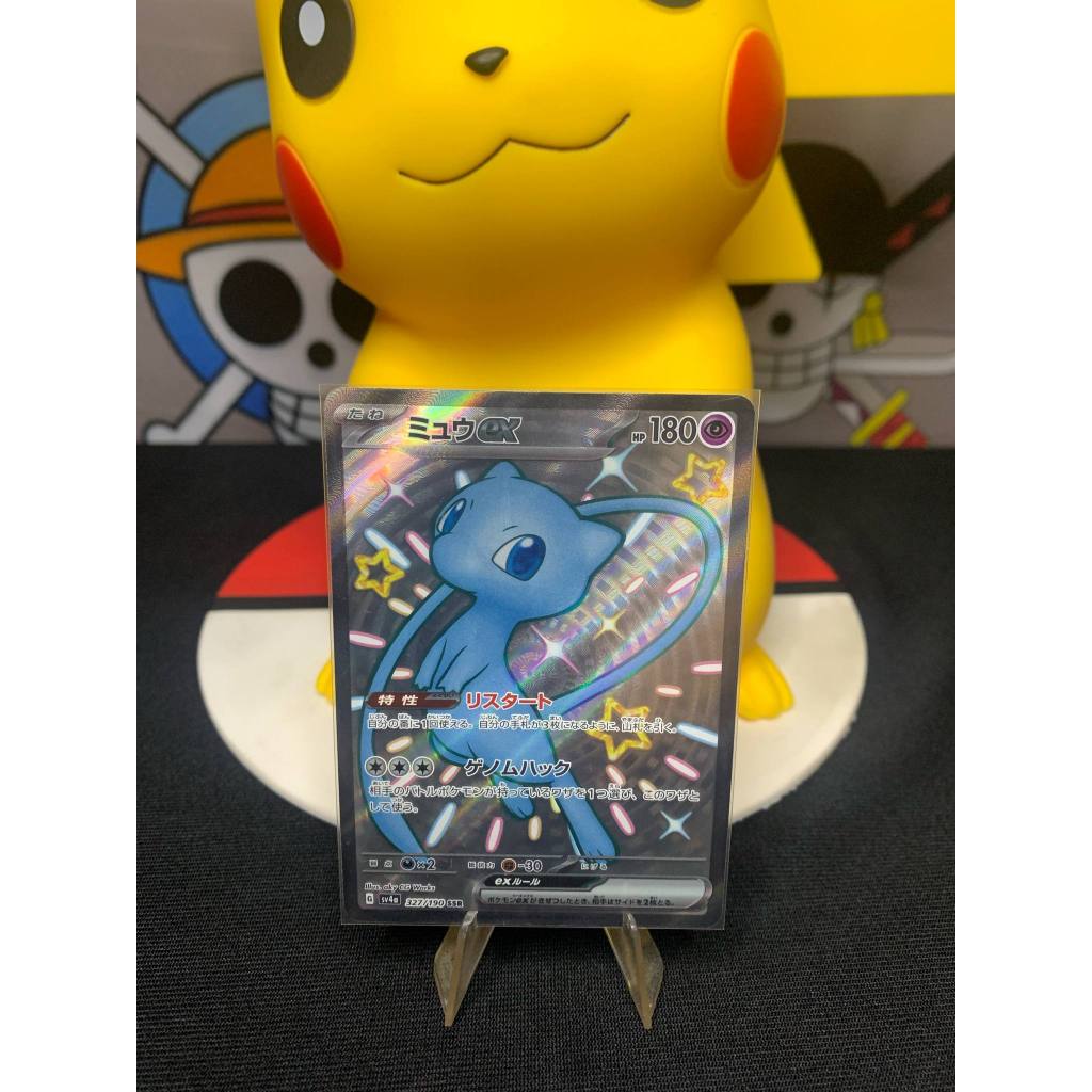 Mew ex SSR 327/190 SV4a Shiny Treasure ex Pokemon Card Game Japanese ...