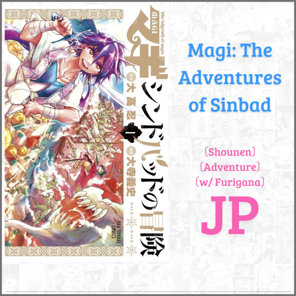 Magi: The Adventures of Sinbad Manga / Magi: Sinbad no Bouken ...