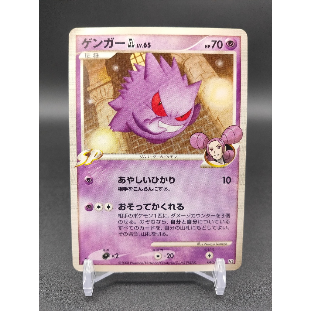 Pokemon Card Vintage Gengar GL 043 Pt2 2008 Japanese TCG (BA0511 ...