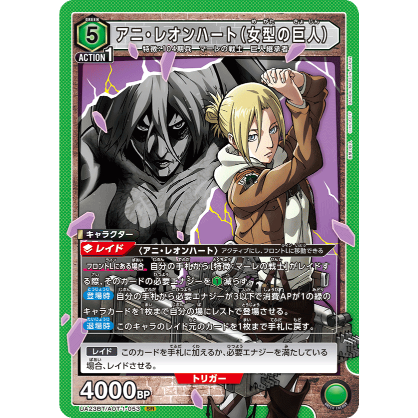 Annie Leonhart (Female Titan) UA23BT/AOT-1-053 SR | Attack on Titan | Union Arena TCG | Shopee ...