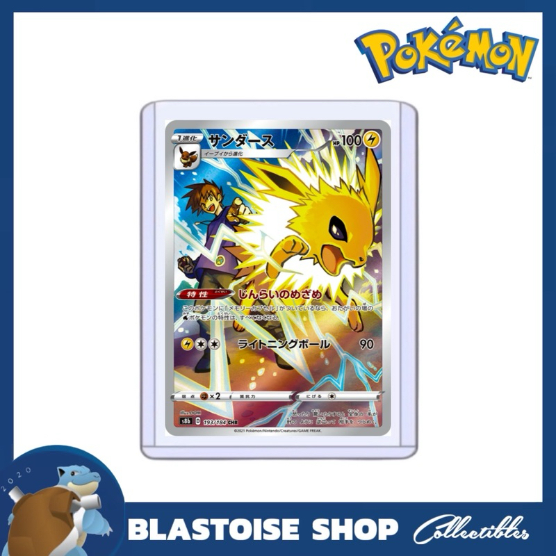 [JP] Pokemon VMAX Climax Blue's Jolteon CHR 193/184 s8b Trading Card ...