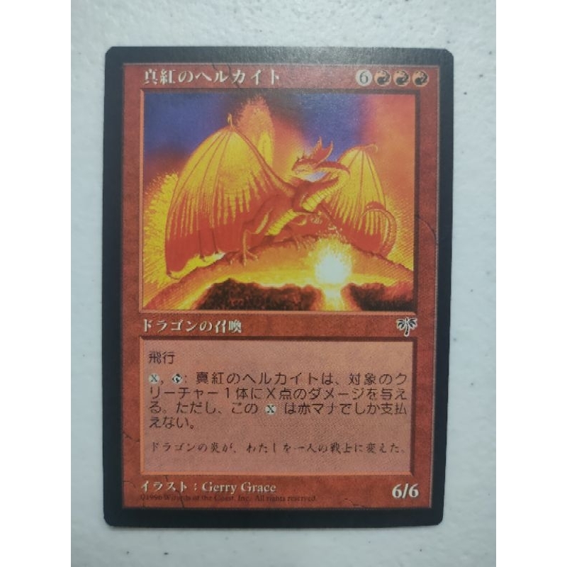 MTG - Crimson Hellkite - MIR - JP | Shopee Philippines