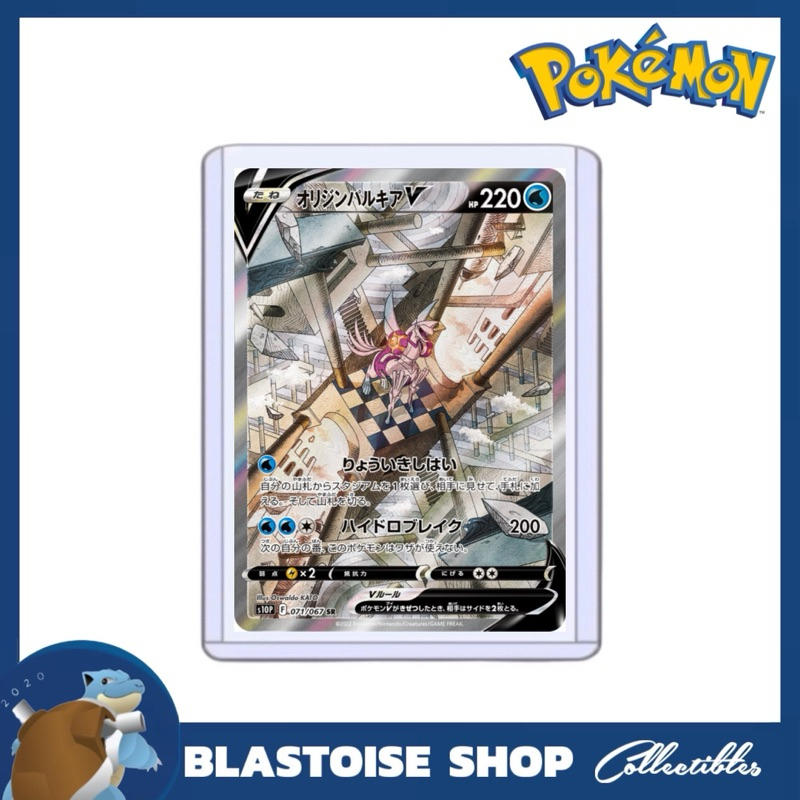 [JP] Pokemon Space Juggler Origin Form Palkia V 071/067 SA Special Art ...