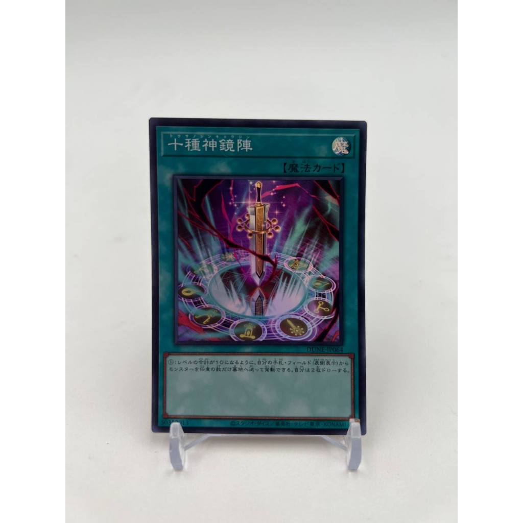 Mirror Formation of the Ten Sacred Treasures - DUNE-JP064 Nexus SCR ...
