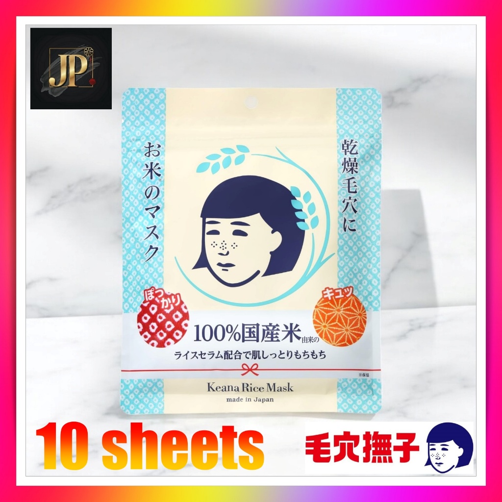 KEANA NADESHIKO Rice Pack |10 sheets|28 sheets | Shopee Philippines