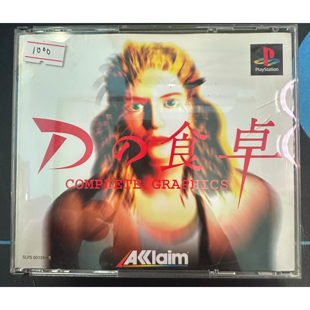 D No Shokutaku Complete Graphics - [Japanese] PLAYSTATION 1 / PS1 ...