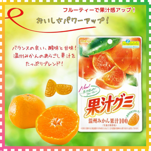 Meiji Fruit Juice Gummi Unshu Mandarin Orange 54g[Direct from Japan] | Shopee Philippines