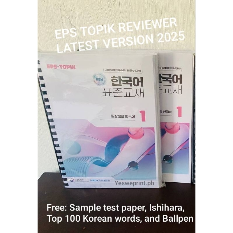 2025 EPS TOPIK REVIEWER BOOK 1 FREE SAMPLE TEST PAPER, ISHIHARA ...