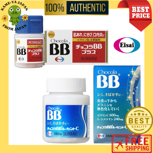 Chocola BB Plus 60/120/180 tablets, Chocola BB Lucent C 120/180 tablets【Direct delivery from ...