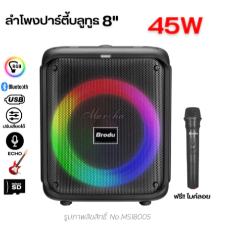 IKARAOKE Box BTS 1783 Brodu Dynamic Bluetooth Speaker with Microphone ...
