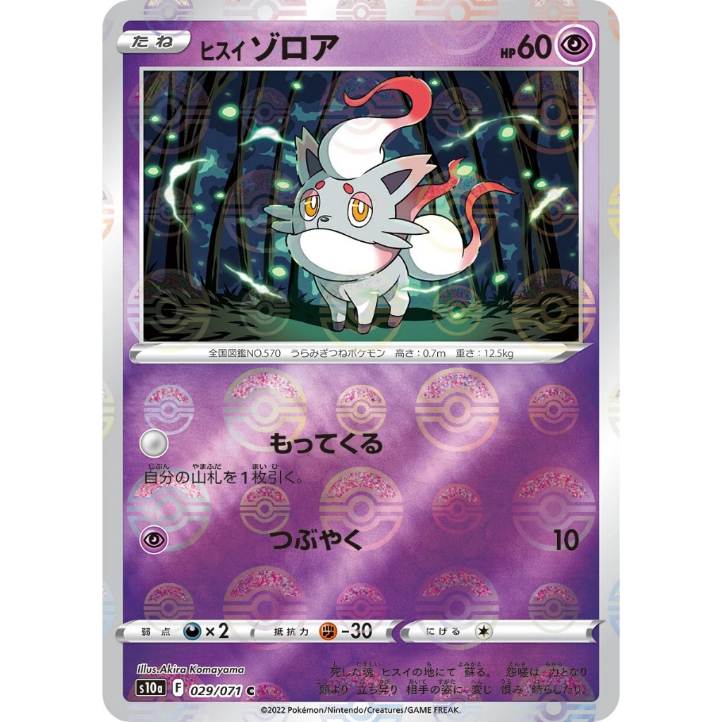 Pokemon Trading Card Game TCG S10a Dark Fantasma 029/071 Common Pokeball Holofol Hisuian Zorua ...