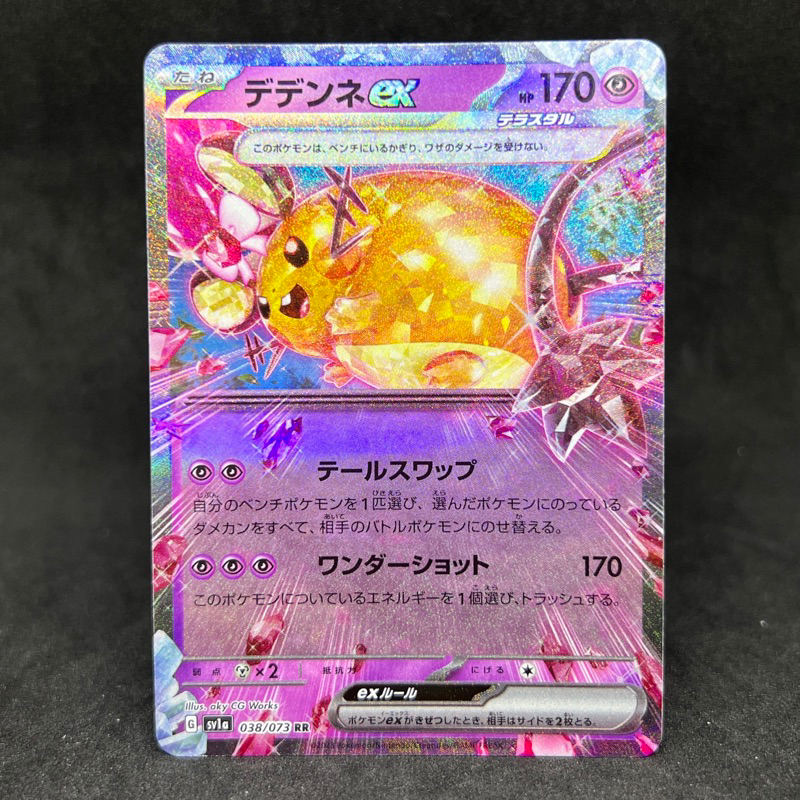 Pokemon TCG Japanese Dedenne ex Double Rare 038/073 2023 SV1a Triple ...