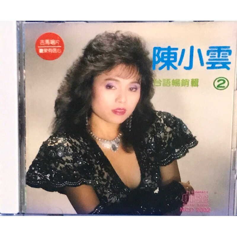 CHEN XIAO YUN TAIWANESE BESTSELLER II CD HOKKIEN POP CHINESE SONGS ...