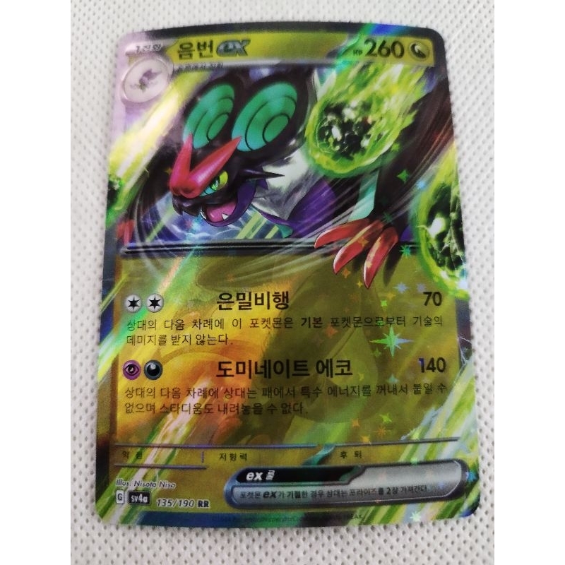 NOIVERN EX KOREAN DOUBLE RARE RR POKEMON ORIGINAL/AUTHENTIC COLLECTIBLE ...